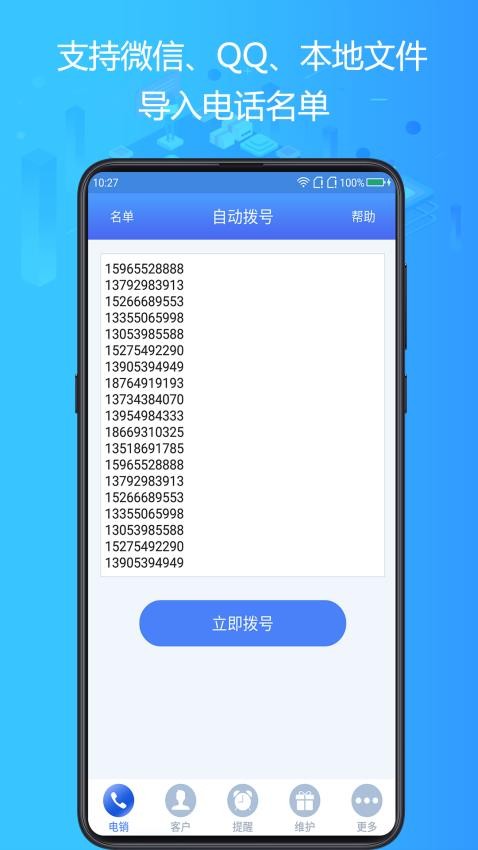 电销神器 app下载 电销神器(智能拨号工具) v6.9.3 安卓版 下载-脚本之家