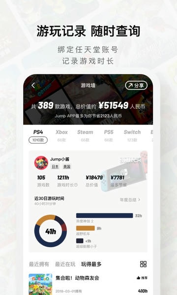 jump游戏商城app下载 jump游戏商城(玩家社区平台) v3.27.1 安卓版 下载-脚本之家