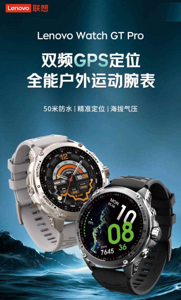 最长27天续航! 联想 Lenovo Watch GT Pro 手表首发:899元_硬件综合_硬件教程_脚本之家