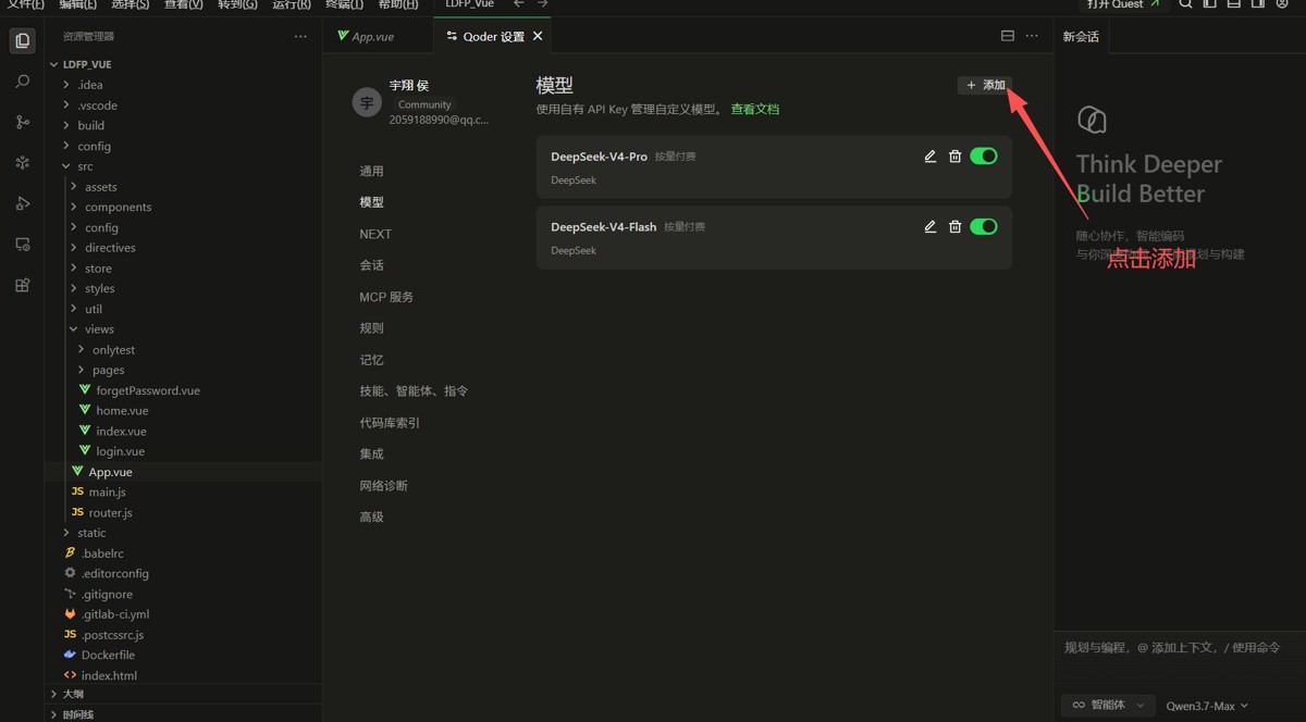 Qoder添加使用自定义模型deepseek，小米mimo，智普的实现_其他_AI_脚本之家